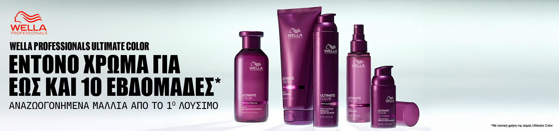 Wella Professionals - Ultimate Color | PharmacyDiscount.gr